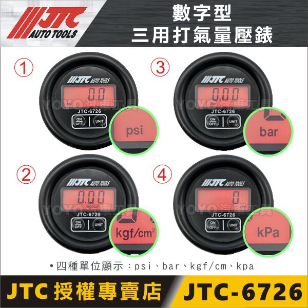 現貨【YOYO汽車工具】JTC-6726 數字型三用打氣量壓錶 數位 電子式 胎壓錶 量壓錶 打氣表 打氣錶 | 露天市集 | 全台最大的網路購物市集