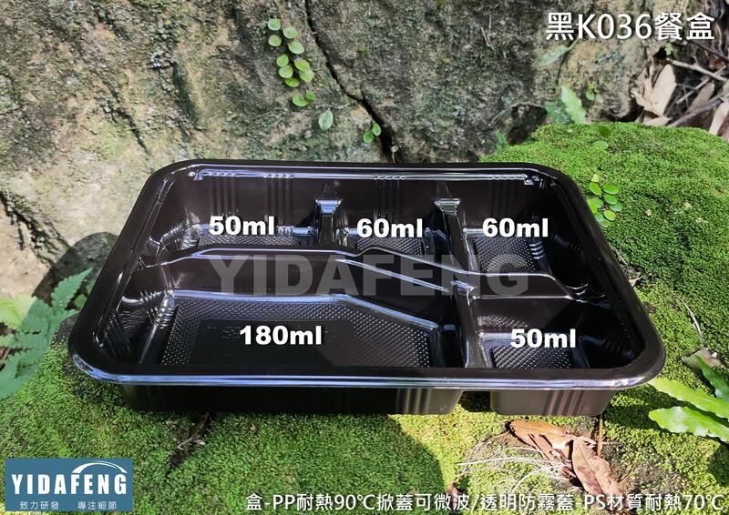 800組【黑K036餐盒+CO5A透明蓋(厚)】5格便當盒 5格餐盒 外帶盒 塑膠餐盒 免洗餐盒 免洗餐具 外帶盒 | 露天市集 | 全台最大 ...