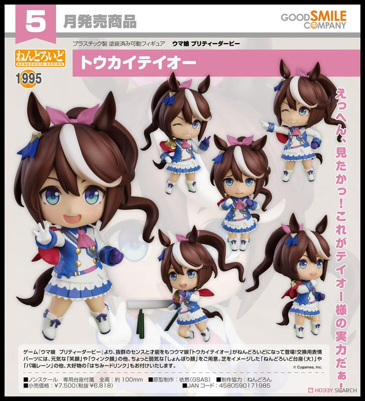 (尚有名額) 日版 賽馬娘 Pretty Derby GSC 東海帝王 黏土人 1995 可動 Q版 D2393 | 露天市集 | 全台最大的 ...