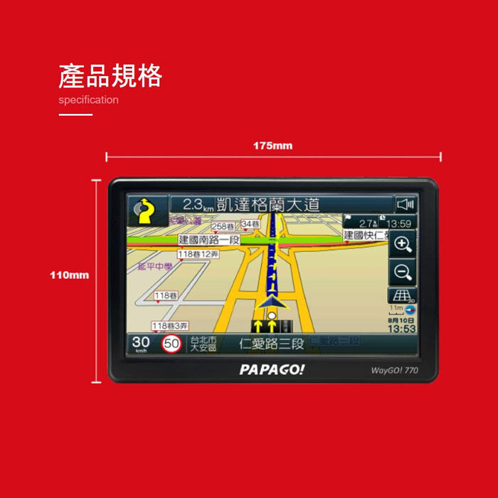 PAPAGO WayGO 770 7吋 智慧型導航機 公司貨 關聯景點搜尋 測速提醒 衛星導航 語音路況 GPS | 露天市集 | 全台最大的網路購物市集