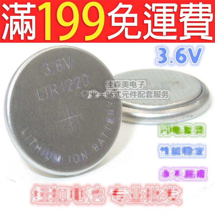 滿199免運LIR1220可充電紐扣電池36V可代替CR1220扣式鋰離子充電電池36V 230-01859 | 露天市集 | 全台最大的網路購物市集