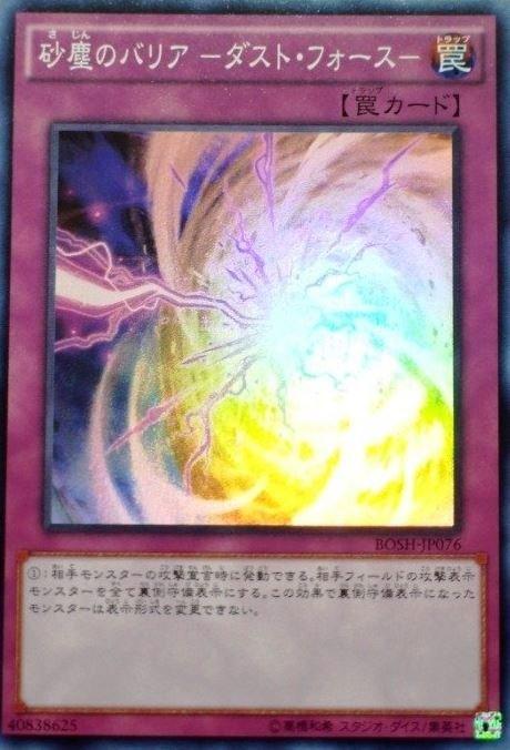 遊戲王 單卡 BOSH-JP076 砂塵的防護罩-亮面 (全新未使用) | 露天拍賣