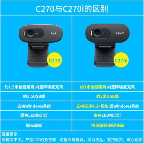 【台北現貨】羅技 C270 C270i HD logitech 視訊鏡頭 視訊會議 網課 直播 Webcam 網路攝影機 | 露天市集 | 全 ...
