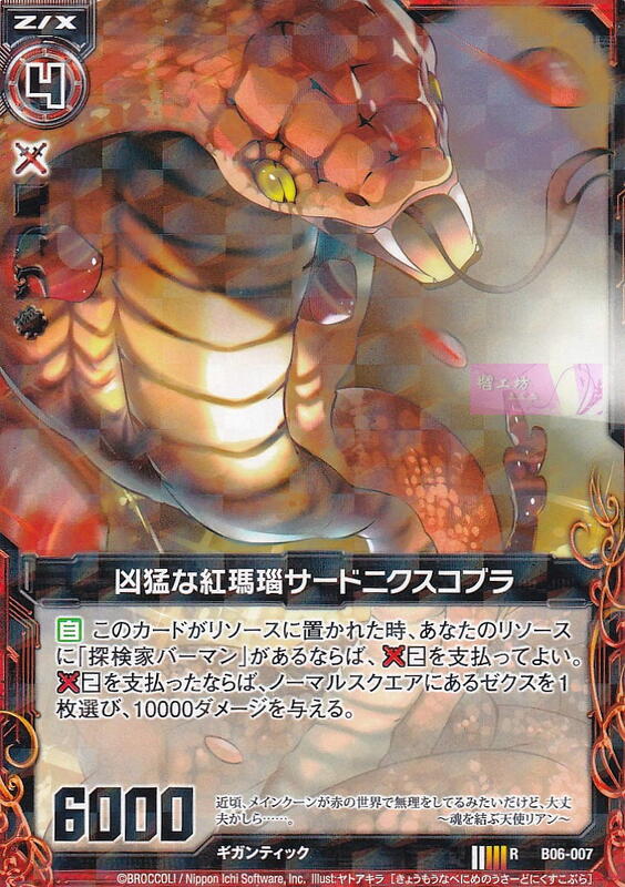 [櫻工坊] Z/X ZX 五神龍的巫女 B06-007 R卡凶猛的紅瑪瑙 (ヤトアキラ) | 露天市集 | 全台最大的網路購物市集