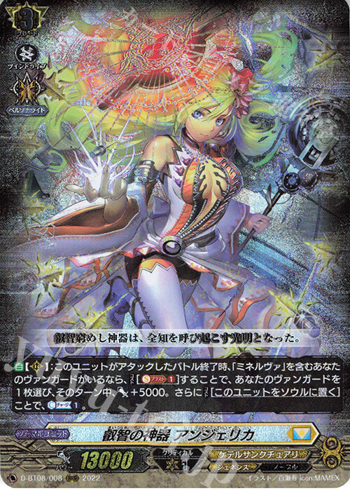 『魔窟』VG 先導者 D-BT08/008 RRR 叡智の神器 アンジェリカ | 露天市集 | 全台最大的網路購物市集