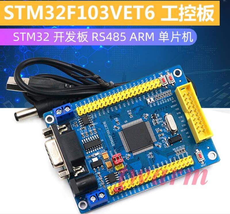 《德源科技》(含稅) STM32 開發板STM32F103VET6 CAN RS485 工控板ARM 單片機學習 | 露天市集 | 全台最大的網路購物市集