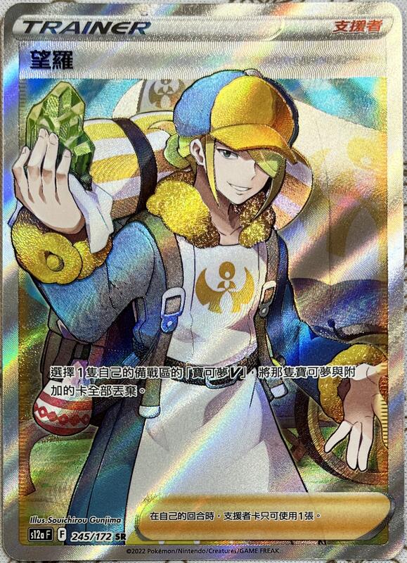 【桌上王國】寶可夢 PTCG 中文 s12a 245 望羅 SR 天地萬物 | 露天市集 | 全台最大的網路購物市集