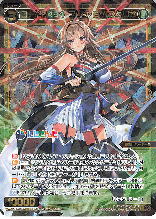 『魔窟』WIXOSS 彩虹社 閃卡 WXDi-CP01-027 SR 芙蓮 2434 フレン・E・ルスタリオ 二次三次 | 露天市集 | 全台最大的網路購物市集