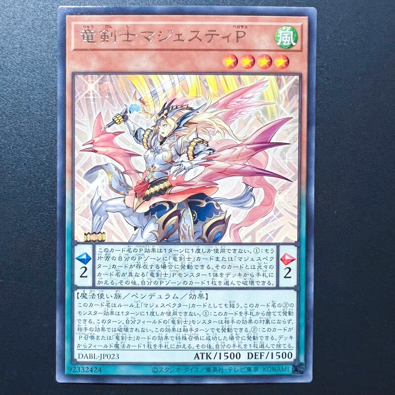【貓咪卡舖】日紙 遊戲王 DABL-JP023 龍劍士 威風P (銀字) | 露天市集 | 全台最大的網路購物市集