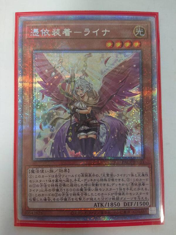 【睡神小鋪】PAC1-JP033 憑依裝着 萊娜 (異圖.白鑽/銀鑽/稜鑽) [Y] 遊戲王 | 露天市集 | 全台最大的網路購物市集