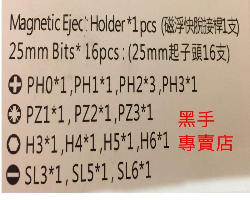 黑手專賣店 附發票WIGA BK-17M 17件綜合起子頭組 電動起子頭 米字起子頭 十字起子頭 六角起子頭 一字起子頭 | 露天市集 | 全台最大的網路購物市集