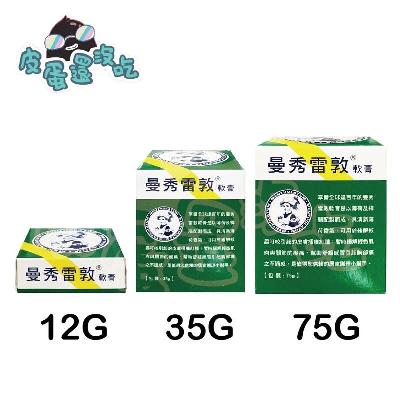 曼秀雷敦 軟膏 12g / 35g / 75g 小護士 | 露天市集 | 全台最大的網路購物市集