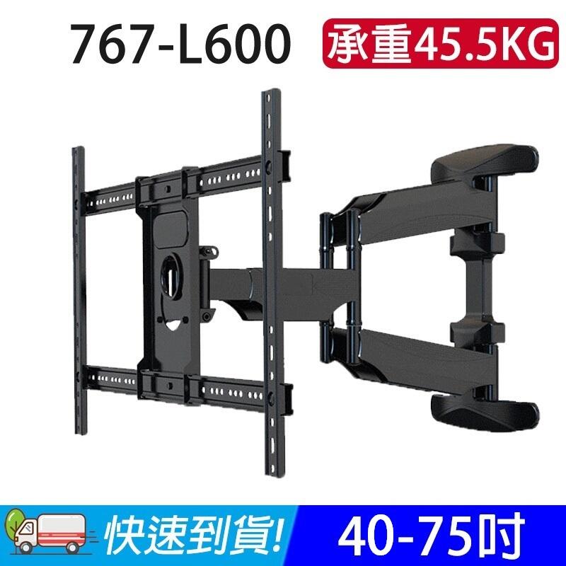 767-L600 40"~75"吋 雙手臂壁掛架 懸臂式電視壁掛架 P63 P65相容款 (10-316-06) | 露天市集 | 全台最大的網路購物市集