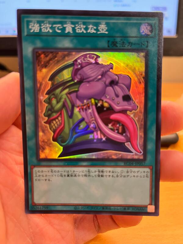 遊戲王 RC04-JP057 強欲而貪欲之壺 亮面 | 露天市集 | 全台最大的網路購物市集