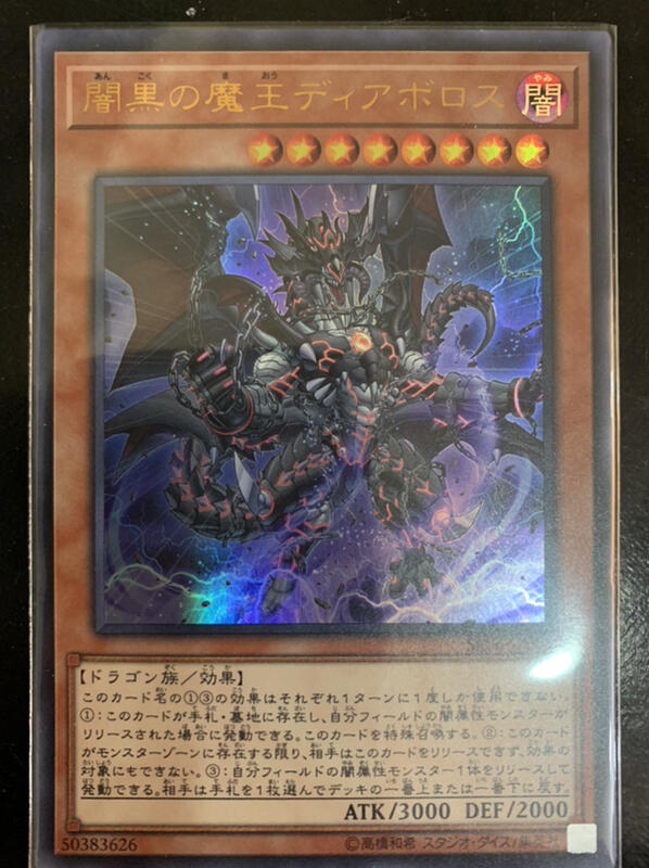 {Toy’s賣場} 遊戲王（日紙金亮）SR06-JP001 暗黑之魔王 迪亞波羅斯 | 露天拍賣