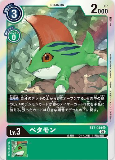 【Shine】數碼寶貝 DTCG BT7-044 R 比特獸 | 露天拍賣