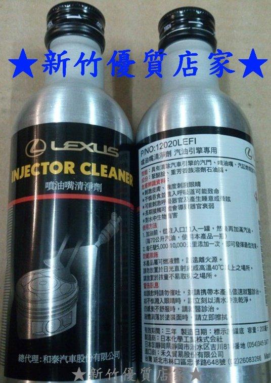 (新竹優質店家) LEXUS噴油嘴清淨劑日本製★ 汽油精NX300 IS250 ALTIS WISH | 露天市集 | 全台最大的網路購物市集