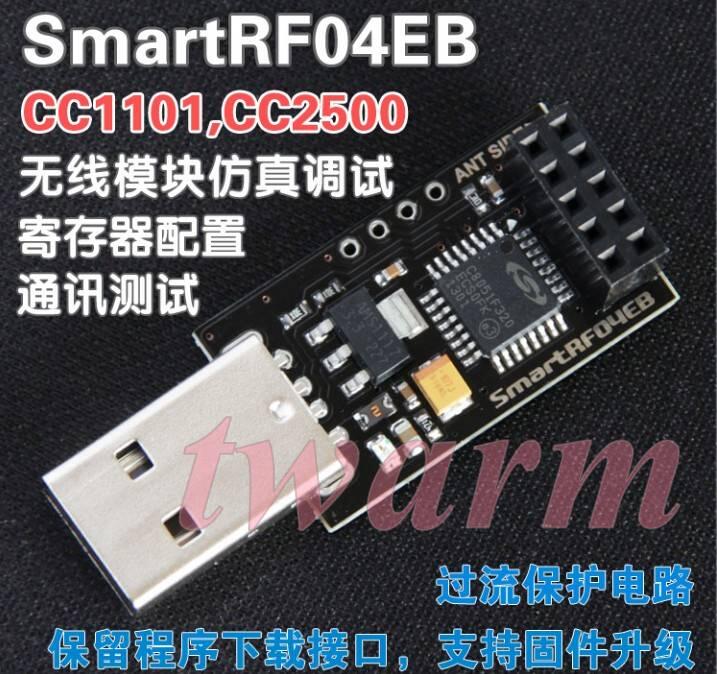 《德源科技》(含稅)SmartRF04EB 無線模塊（底板）仿真調試器，支持CC1101/CC2500 | 露天市集 | 全台最大的網路購物市集