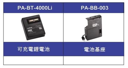 *耗材天堂* Brother 原廠充電組 PA-BB-003 (PT-E800T使用)(含稅)請先詢問再下標 | 露天市集 | 全台最大的網路購物市集