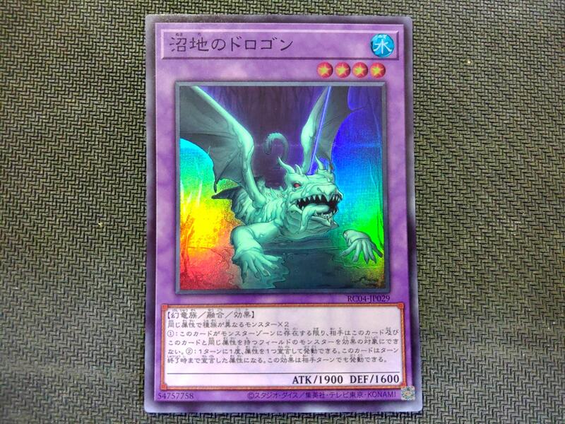 (新世界) RC04-JP029 沼地的泥龍王 亮面 99-95分 | 露天市集 | 全台最大的網路購物市集