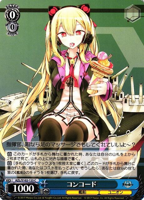 [ALG卡牌專門] WS 碧藍航線 AZL/S102-123 C 康克德 | 露天市集 | 全台最大的網路購物市集