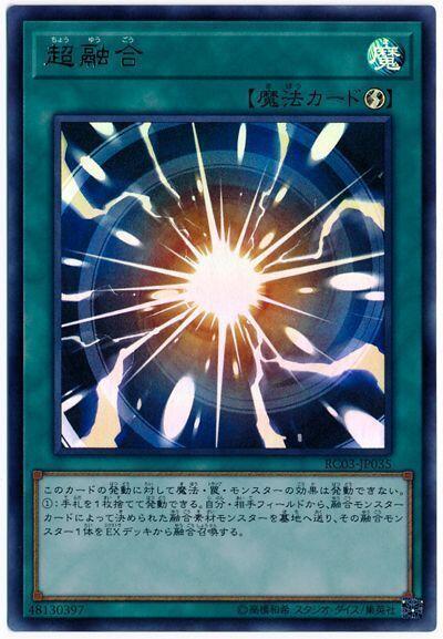 【CardMaster】遊戲王 RC03-JP035 超融合 (金亮) | 露天市集 | 全台最大的網路購物市集