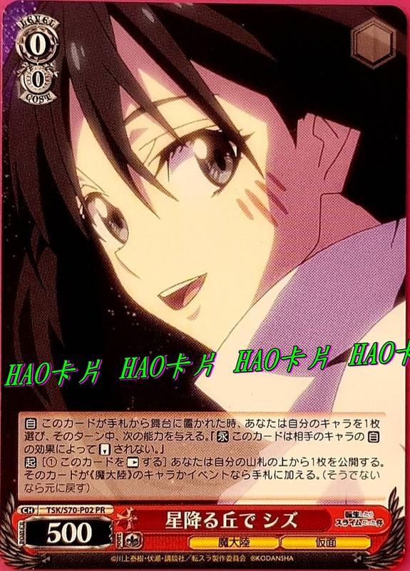 【HAO卡片】TSK/S70-P02 PR 井澤靜江 關於我轉生變成史萊姆這檔事 | 露天市集 | 全台最大的網路購物市集