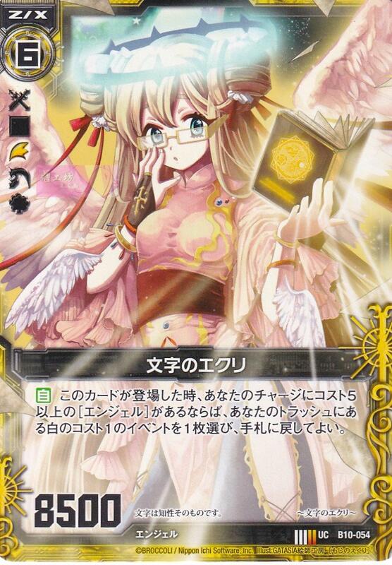 [櫻工坊] ZX Z/X 真紅的戰乙女 B10-054 UC卡 文字的艾庫莉 (GATASIA 絵師工房) | 露天市集 | 全台最大的網路購物市集