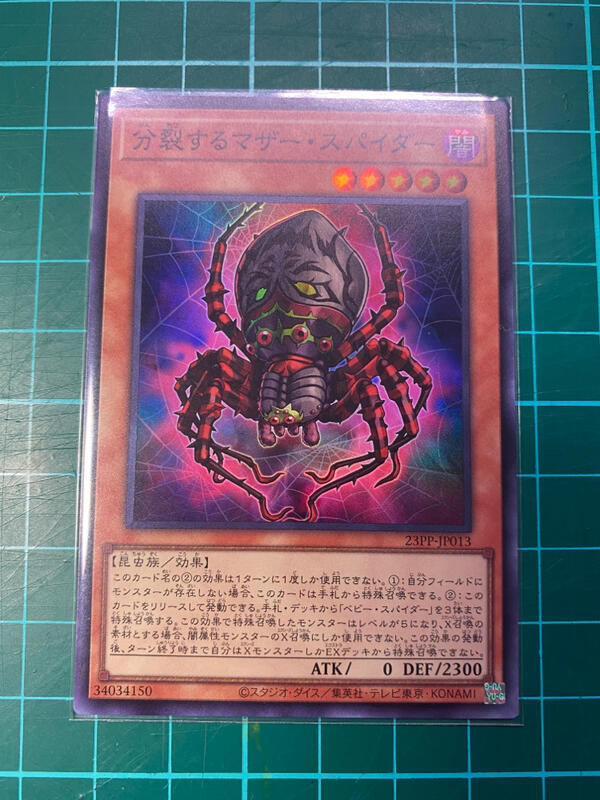遊戲王 23PP-JP013 分裂蛛母蜘蛛 (亮面) | 露天市集 | 全台最大的網路購物市集
