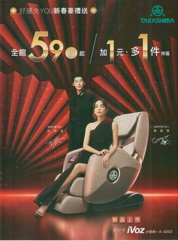 煥賣玩意＃【DM】陳嘉樺(S.H.E Ella) 許光漢 代言 按摩椅(2) | 露天市集 | 全台最大的網路購物市集