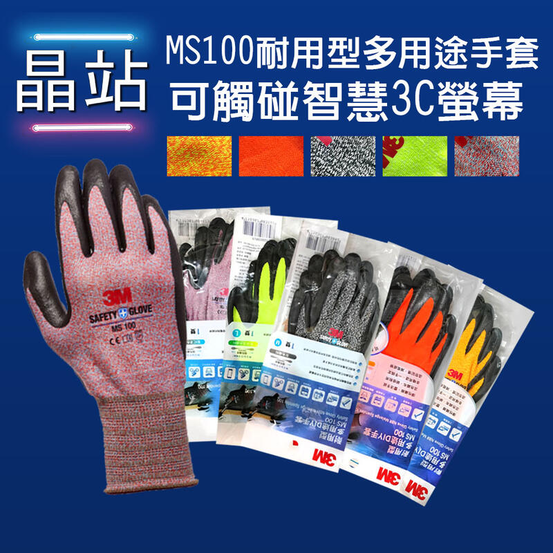 【晶站】3M MS100耐用型多用途DIY手套一雙 可觸碰智慧3C螢幕 3M手套 登山 騎單車 汽車維修 搬貨 種花 | 露天市集 | 全台最大的網路購物市集