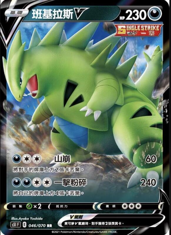 寶可夢卡牌 PTCG 中文 一擊 班基拉斯V S5IF 046/070 RR | 露天市集 | 全台最大的網路購物市集