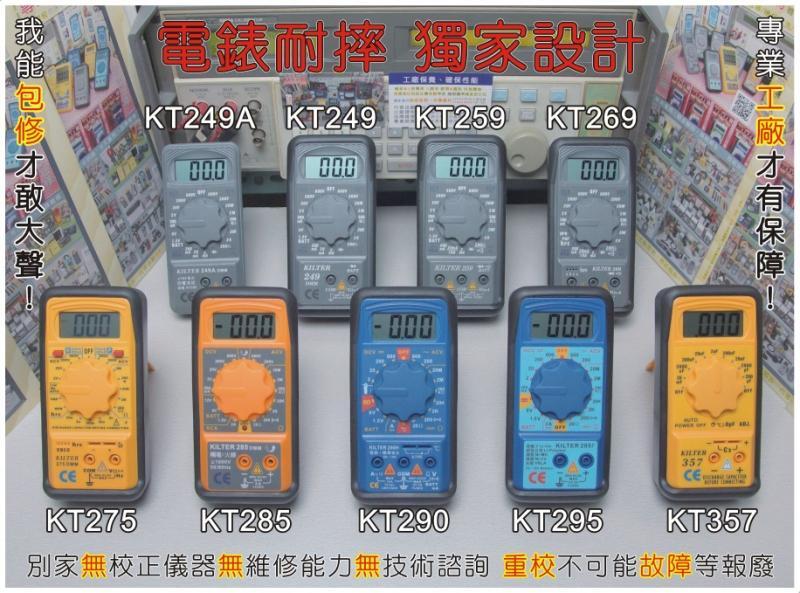 【工具人】KILTER 連騰 台灣製 KT 259 工廠型電錶 三用電表 液晶顯示 整組配件 大量現貨 | 露天市集 | 全台最大的網路購物市集