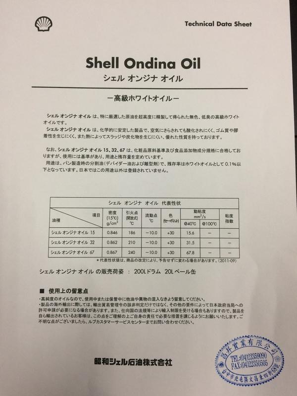 【殼牌Shell】Ondina 32、優質藥用白油、20公升/桶裝【符合藥品公會規格】日本原裝進口 | 露天市集 | 全台最大的網路購物市集