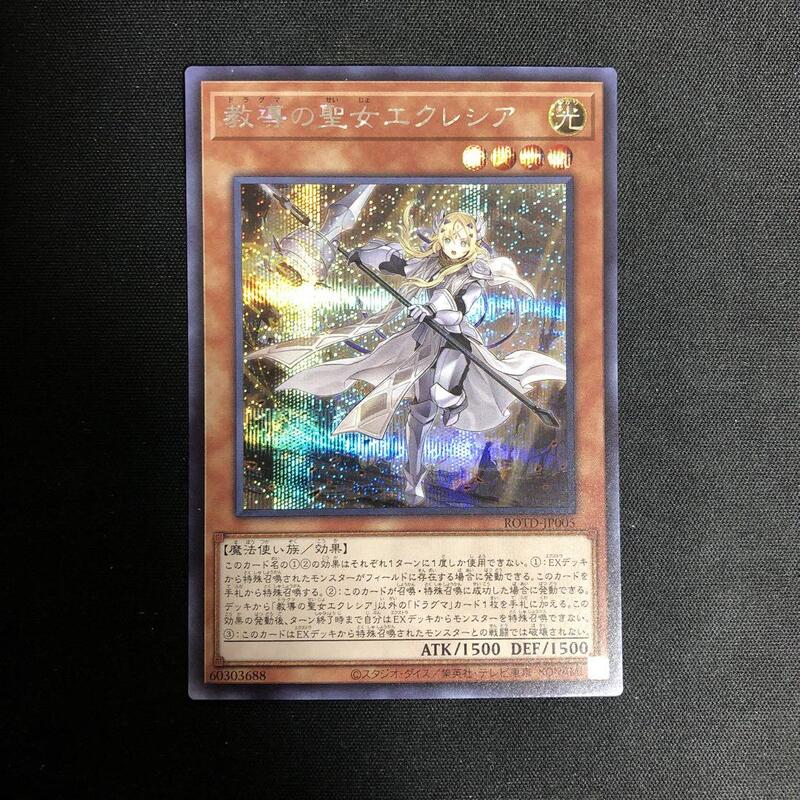 【LCA卡牌】遊戲王 ROTD-JP005 教導的聖女 艾克莉西亞 (半鑽) 日紙 | 露天市集 | 全台最大的網路購物市集