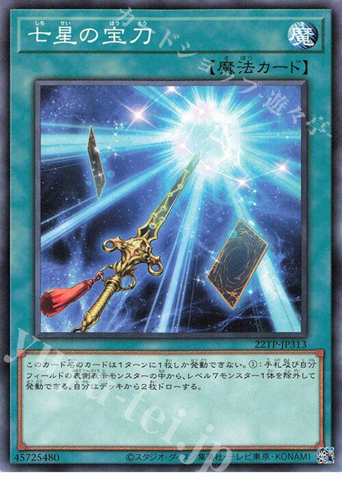 【高進卡鋪】 遊戲王 日紙 22TP-JP313 七星的寶刀 七星寶刀 (普卡) | 露天市集 | 全台最大的網路購物市集