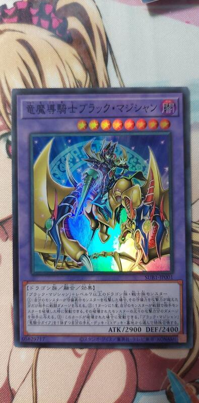 [九四賣客] SUB1-JP001 龍魔導騎士 黑魔術師 (亮面) | 露天市集 | 全台最大的網路購物市集