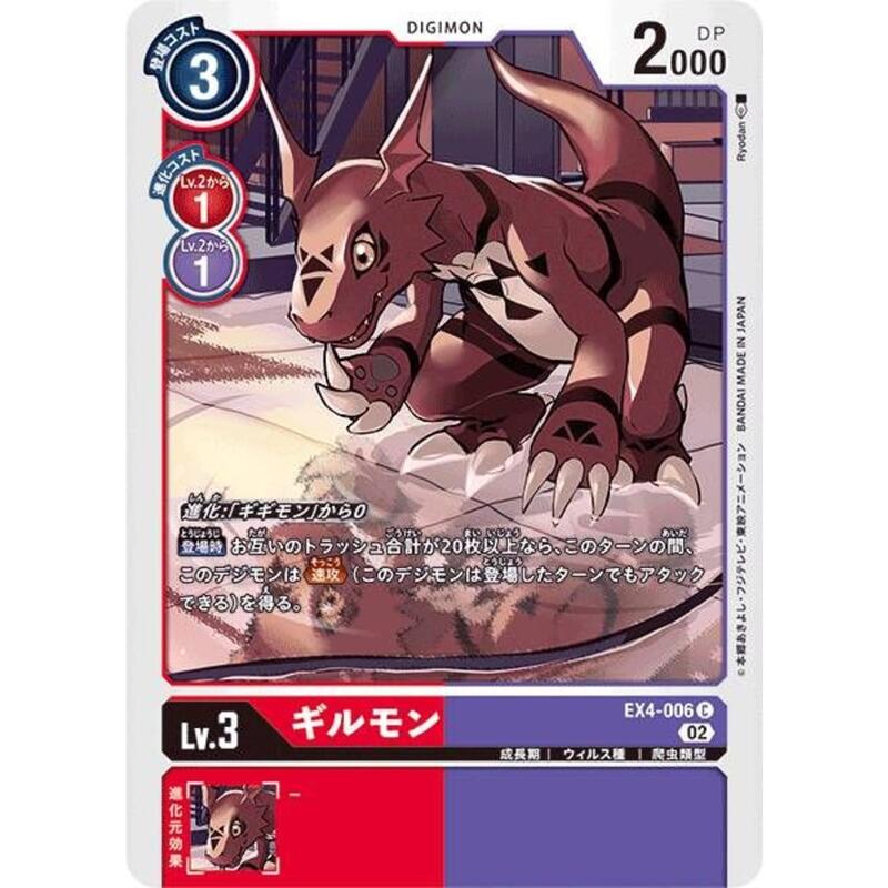 【現貨】【Figos 玩巧私】 DTCG 數碼寶貝卡牌 EX4-006 (C) 基爾獸 成長期 病毒種 爬蟲類型 | 露天市集 | 全台最大的網路購物市集