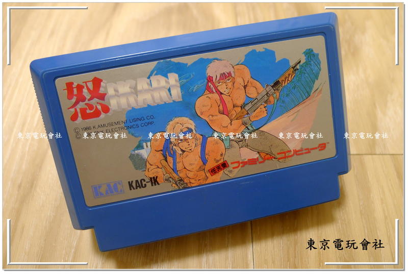 現貨~正版『東京電玩會社』【任天堂 紅白機 FC】IKARI 怒~日本原裝 日本原版~日本帶回~ | 露天市集 | 全台最大的網路購物市集
