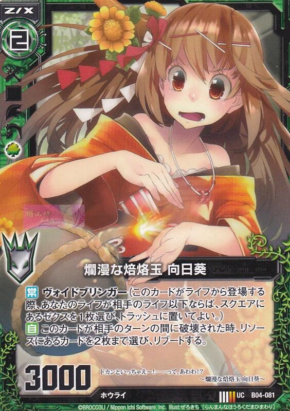 [櫻工坊] Z/X ZX 黑騎神的強襲 B04-081 UC卡 爛漫的焙烙玉 向日葵 (ぜろきち) | 露天市集 | 全台最大的網路購物市集