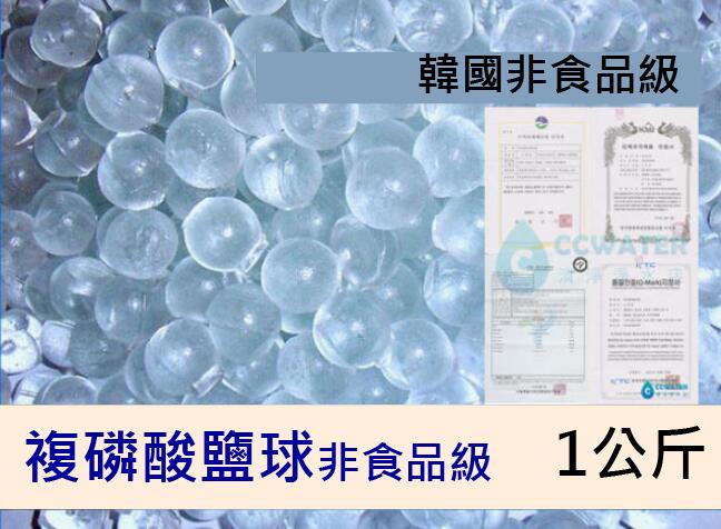 現貨*潔磷晶*韓國Clean-phos/複磷酸鹽球/潔磷晶/ 除水垢/水管防鏽/200克/500克/1公斤裝200元起。 | 露天市集 | 全 ...