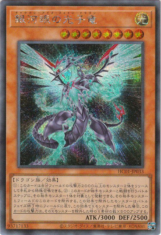 萬隆達*遊戲王 HC01-JP033 銀河眼光子龍 (半鑽) 初期傷*微白邊刮痕 | 露天市集 | 全台最大的網路購物市集