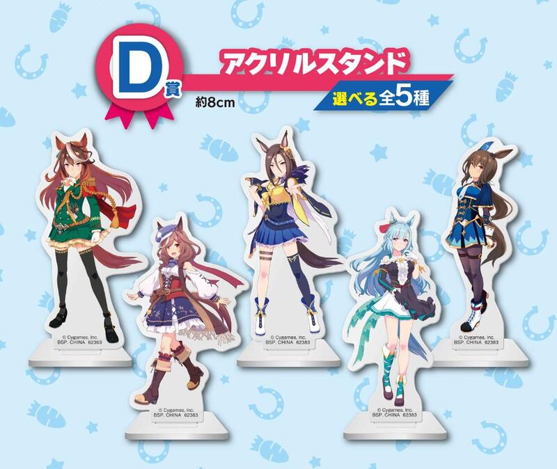 雄熊卡鋪 賽馬娘 Pretty Derby 一番賞 D賞 壓克力立牌 魯道夫象徵 氣槽 待兼唐懷瑟 目白阿爾丹 愛慕織姬 | 露天市集 | 全台最大的網路購物市集