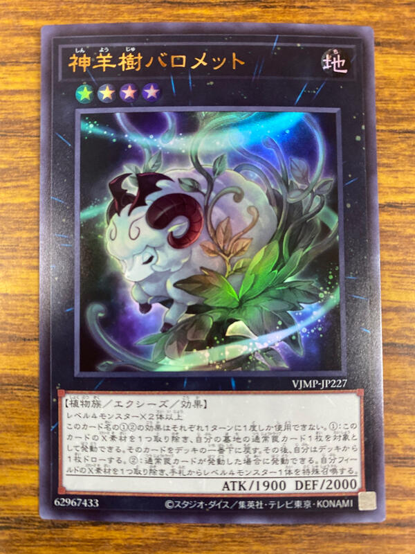 ~~~SD好卡拍賣網~~~遊戲王-金亮-VJMP-JP227 神羊樹植生羊 | 露天市集 | 全台最大的網路購物市集