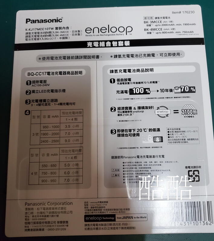 公司貨 國際牌 松下 BQ-CC17 Panasonic eneloop 3號 4號 鎳氫低自放 智控型4槽 電池充電器 | 露天市集 | 全 ...