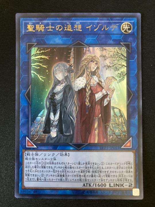 【LCA卡牌】遊戲王 LVP1-JP051 聖騎士的追想 伊索德 (金亮) 韓紙 | 露天市集 | 全台最大的網路購物市集