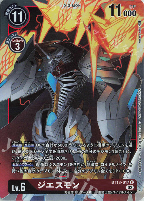 【Shine】數碼寶貝 DTCG BT13-017 (R) 傑斯獸 | 露天市集 | 全台最大的網路購物市集