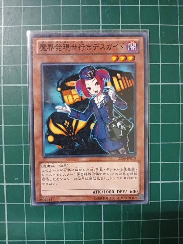 遊戲王 GS06-JP010 魔界往現世的死亡導遊(普卡) | 露天拍賣