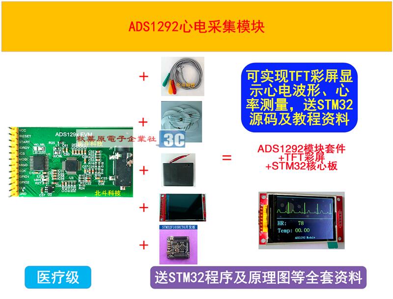 ADS1292心電模組套件(電極9片+TFT彩屏+STM32主板) 測心率呼吸阻抗 單導聯ECG 1292R電子競賽 | 露天市集 | 全台最大的網路購物市集