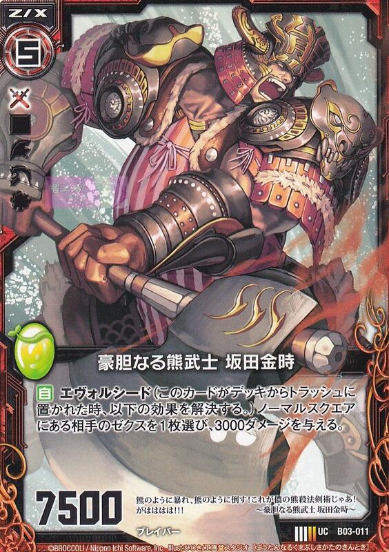 [櫻工坊] Z/X ZX 五帝龍降臨 B03-011 UC卡 豪胆的熊武士 坂田金時 (ひじき) | 露天市集 | 全台最大的網路購物市集